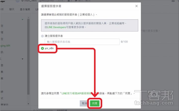 如何申請 LINE Messaging API 取得 Access Token | T客邦