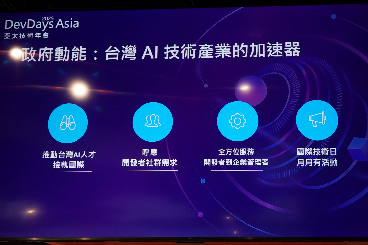 Microsoft DevDays Asia 2025亞太技術年會推廣AI應用，分享企業導入AI工作流程心得 | T客邦