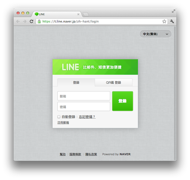 Line for iPhone 更新，網頁版、電腦版都登入聊天 | T客邦