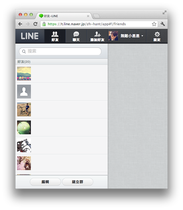 Line for iPhone 更新，網頁版、電腦版都登入聊天 | T客邦
