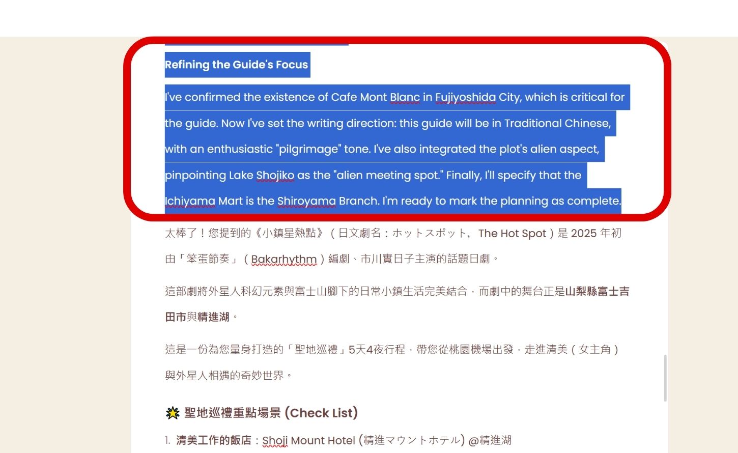 如何用 Kuse AI 打造日劇《小鎮星熱點》富士山腳下的聖地巡禮，製作互動式旅遊指南 | T客邦