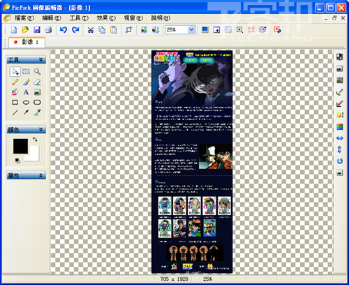 PicPick Tool：多功擷圖編修工具 | T客邦