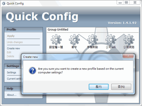Quick Config：免切換使用帳號，在不同場合快速套用最佳筆電設定 | T客邦