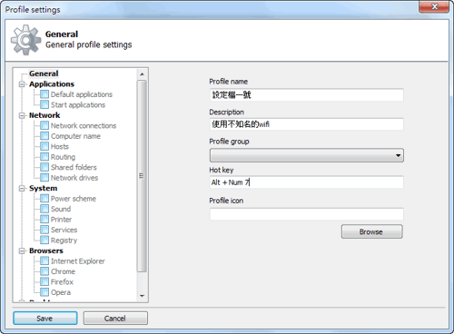 Quick Config：免切換使用帳號，在不同場合快速套用最佳筆電設定 | T客邦