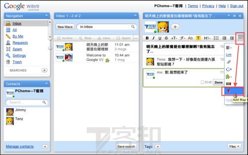 教你玩Google Wave！(2) 基本功：在Wave中插入地圖和圖片等物件 | T客邦