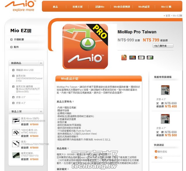 Mio 推出 Android 版導航軟體 MioMap Pro Taiwan ，小編評測報告 | T客邦