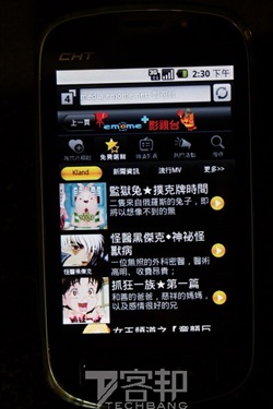 中華電信自有品牌Android手機CHT8000 | T客邦