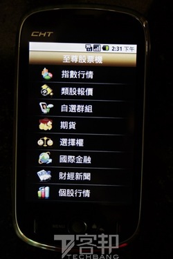 中華電信自有品牌Android手機CHT8000 | T客邦