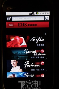 中華電信自有品牌Android手機CHT8000 | T客邦